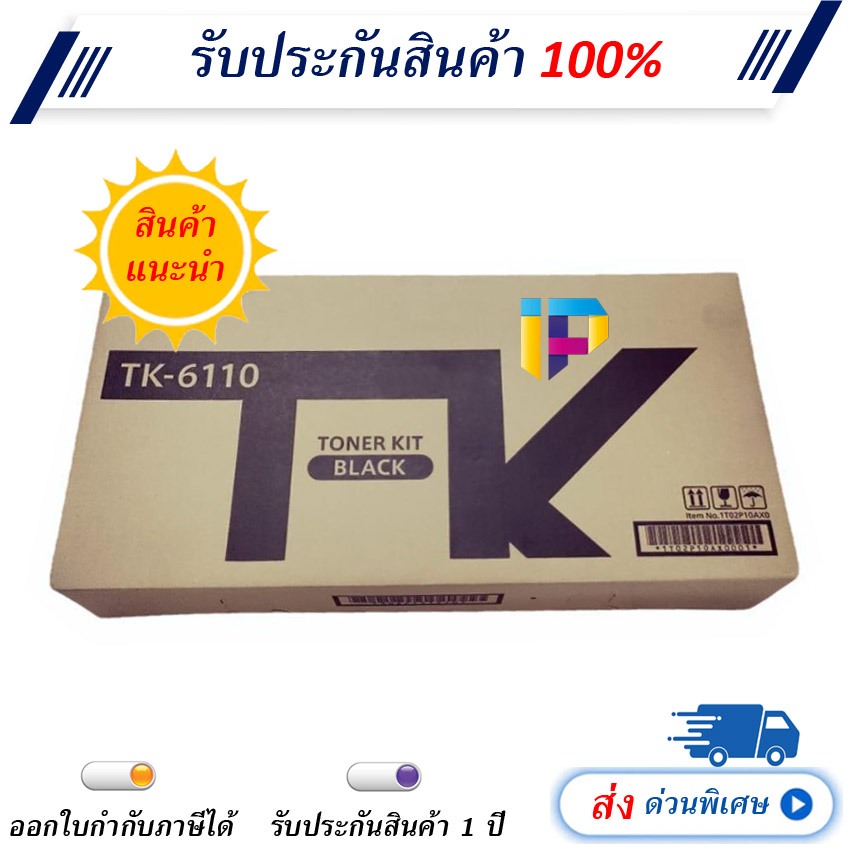 Kyocera TK-6110 ผงหมึกเครื่องถ่ายเอกสาร ของแท้มีรับประกัน | Shopee Thailand