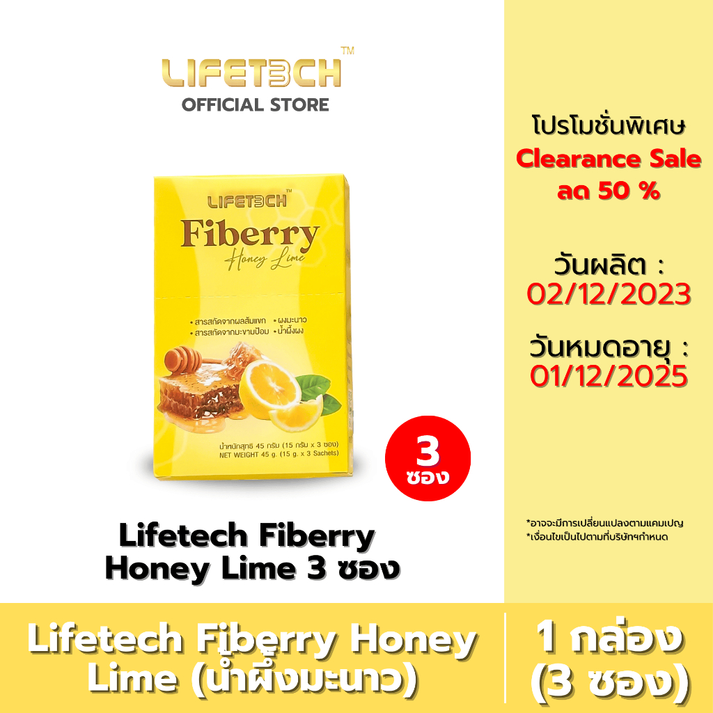 สินค้าลดล้างสต๊อก ไลฟ์เทค ไฟเบอร์รี่ ดีท็อกซ์ รสน้ำผึ้งมะนาว 1 กล่อง (3 ซอง) #Lifetech | Shopee ...