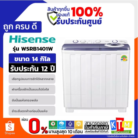 Hisense เครื่องซักผ้าฝาบนสองถัง สีขาว ความจุ 14 กก. รุ่น WSRB1401W ...