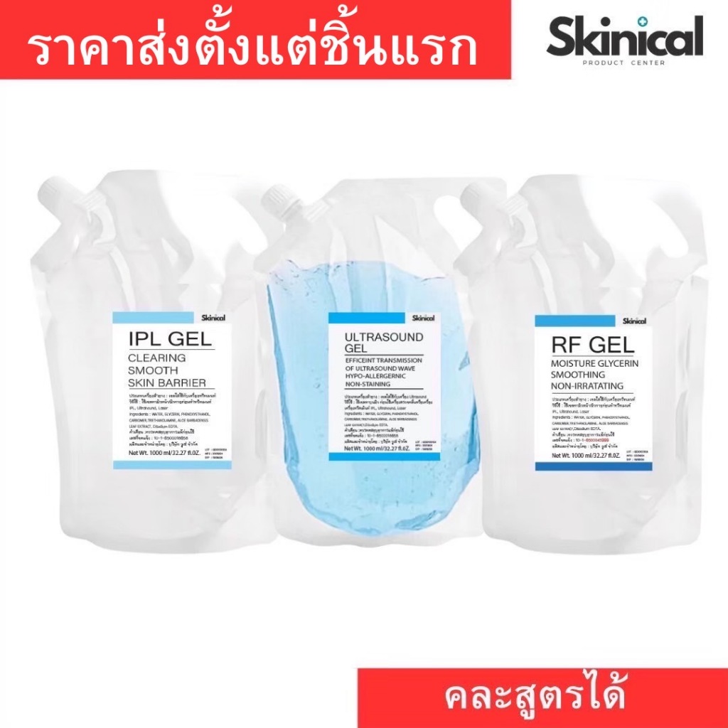 🔥5 แถม 1🔥(เฉพาะ1kg ) เจลอัลตร้าซาวด์,เจลไอพีแอล Ultrasound Gel, HIFU ...