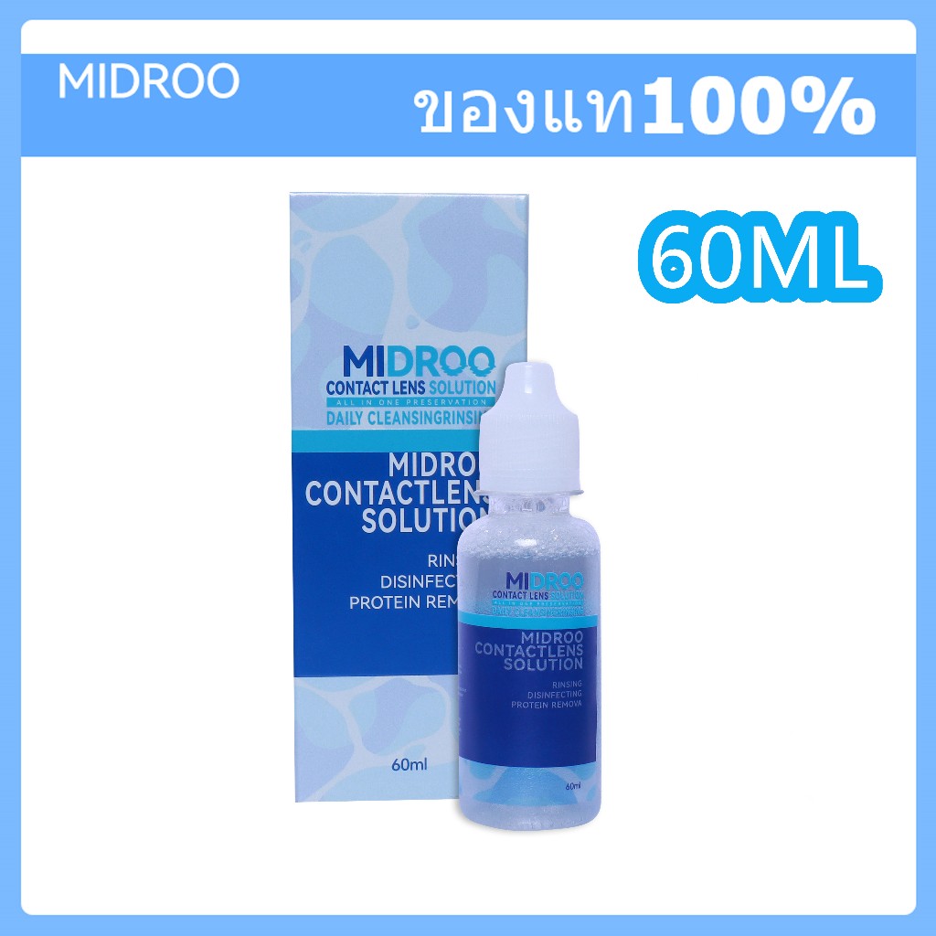 MIDROO contact lens solution น้ำยาล้างแช่คอนแทคเลนส์ 60 ml/ 120ml ...