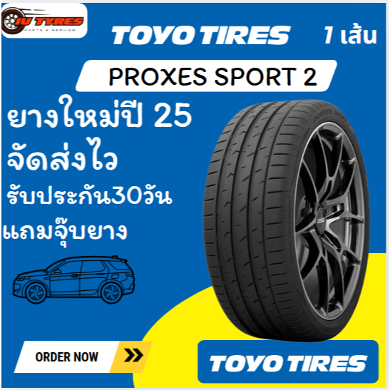 TOYO TIRES PROXES Sport 2 1เส้นปี25 275/40R18 245/35R20 245/40R20 225 ...