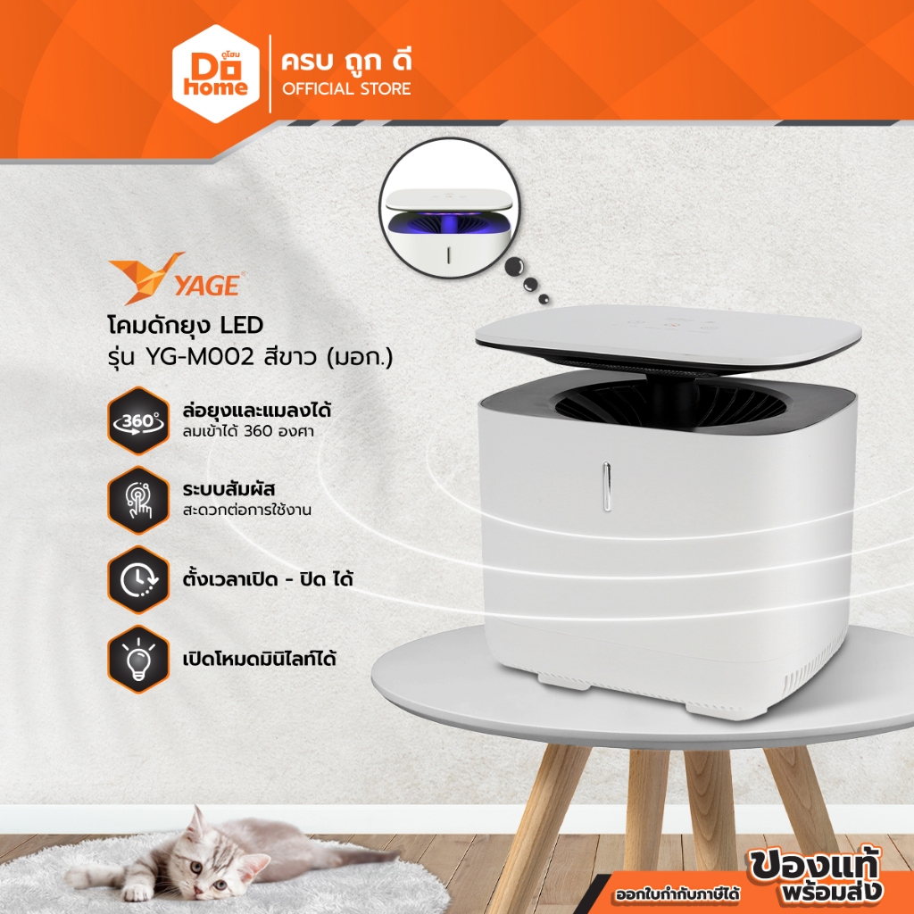 YAGE โคมดักยุง รุ่น YG-M002 สีขาว (มอก.) |EA| | Shopee Thailand