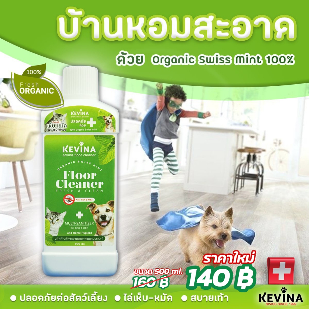 ผลิตภัณฑ์ทำความสะอาดอเนกประสงค์ KEVINA น้ำยาถูพื้น รุ่นพิเศษ ขนาด500 ML ...