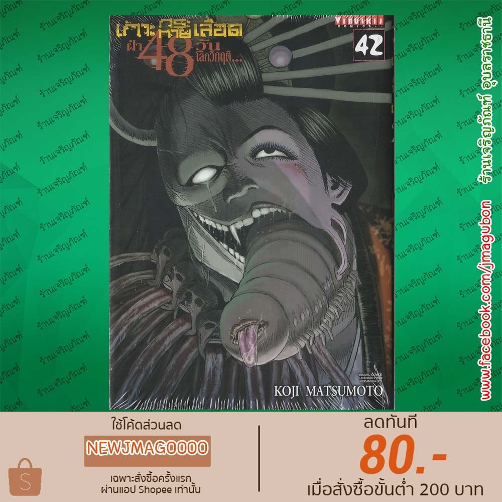 VBK หนังสือการ์ตูน เกาะกระหายเลือด ภาค 48 วัน โลกวิกฤต (เล่ม 31-42 ล่าสุด) Higanjima 48 Nichigo ...