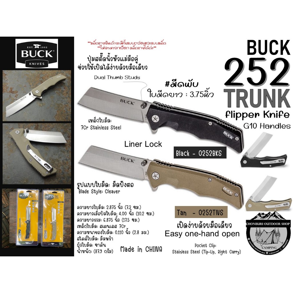Buck 252 Trunk Flipper Knife Cleaver Plain Blade#มีดพับ ใบมีดยาว : 3.75 ...