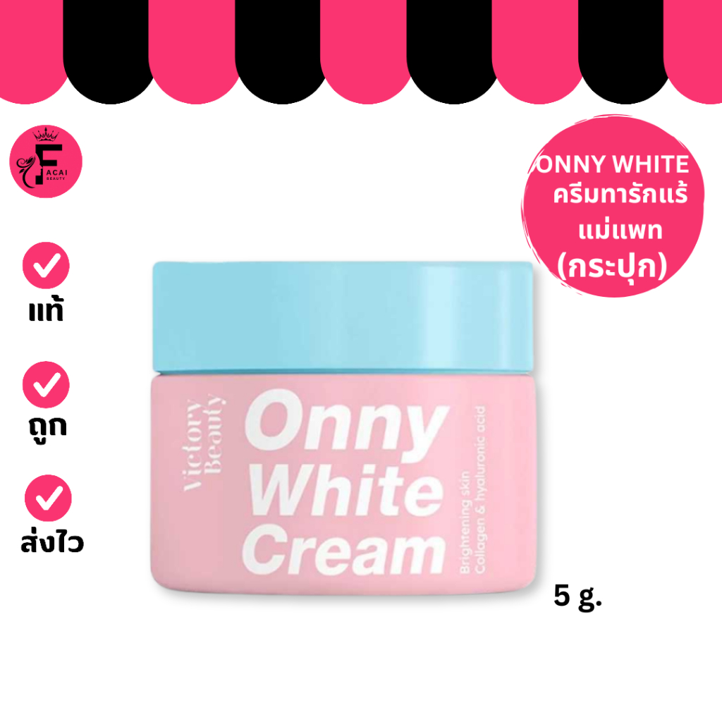 (กระปุก) Onny White Cream - ออนนี่ ไวท์ ครีม ครีมทารักแร้(5 g ...