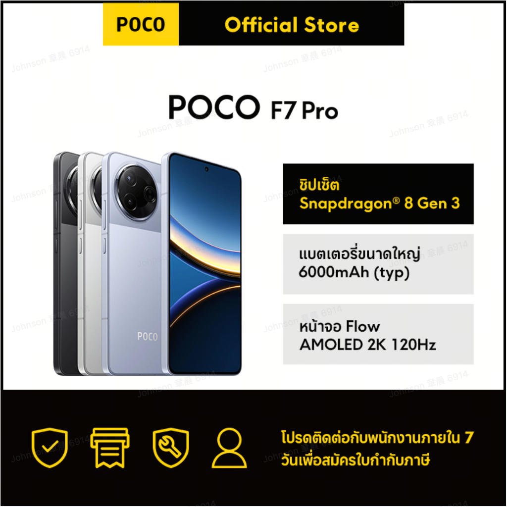 [NEW] POCO F7 PRO 12+256/12+512 ชิปเซ็ต Snapdragon® 8 Gen 3｜แบตเตอรี่ ...