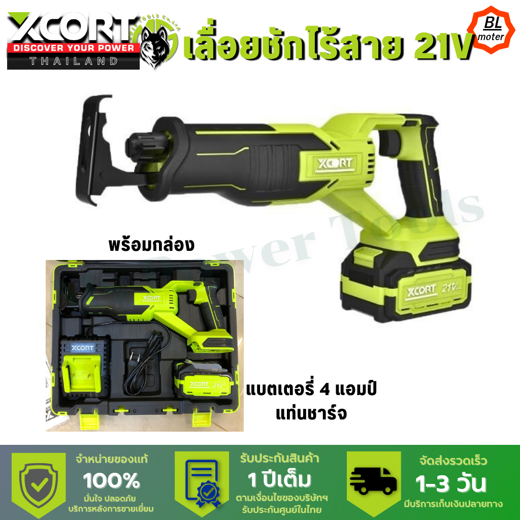 เลื่อยชักไร้สาย แบต 21V Xcort thailand ของแท้ประกันศูน น์ไทย เลื่อยตัดไม้ เหล็ก พลาสติก ...