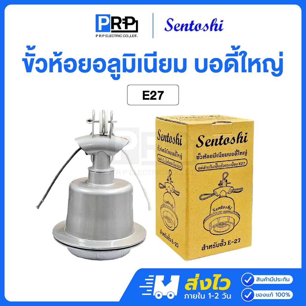 Sentoshi ขั้วห้อยอลูมิเนียมกันน้ำ E27 บอดี้ใหญ่ พร้อมสาย ขั้วตุ๊กตาสีเทา ขั้วห้อยโคมไฟ ขั้วมิ ...