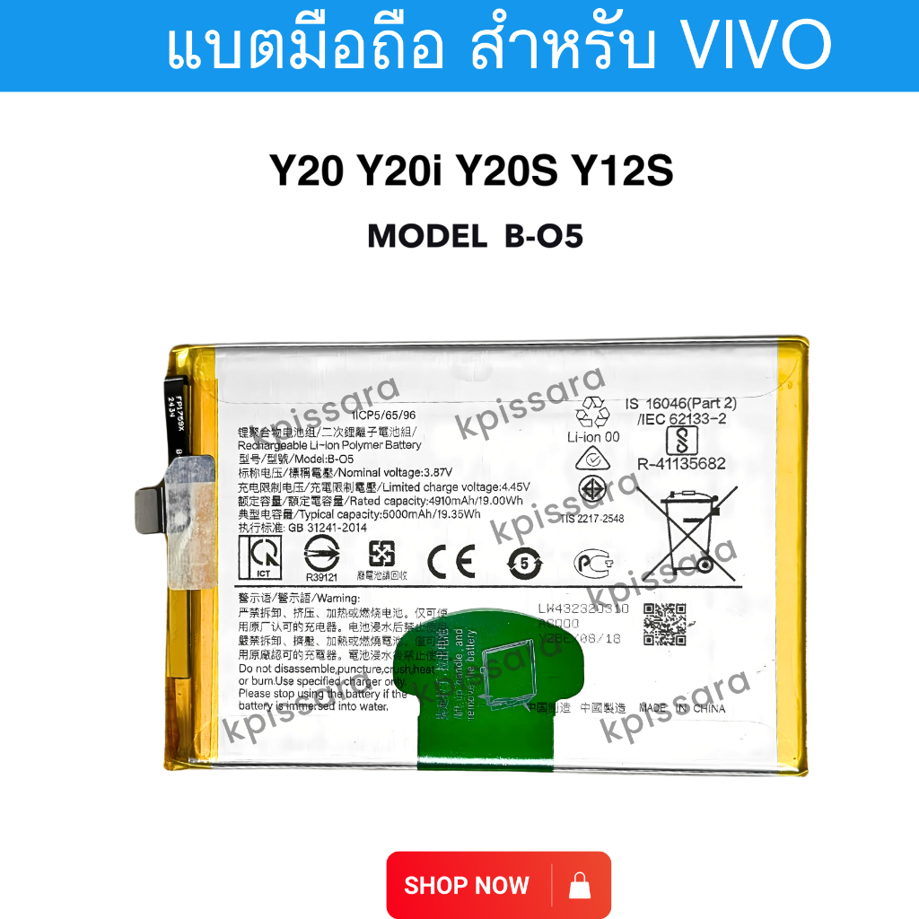 แบตเตอรี่ VIVO Y20 / Y20S / Y12S / Y12A Battery Model B-O5 ปริมาณแอมป์ ...