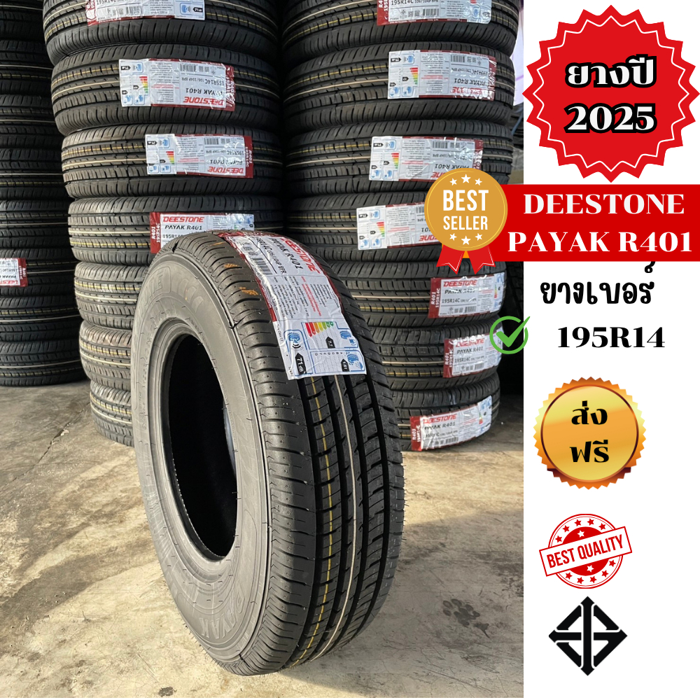 DEESTONE ดีสโตน ยางสำหรับรรทุก ขอบ14 รุ่น PAYAK 401 เบอร์ 195R14 ปี 2025 ส่งฟรี จุ๊ปลมฟรีทุกเส้น ...