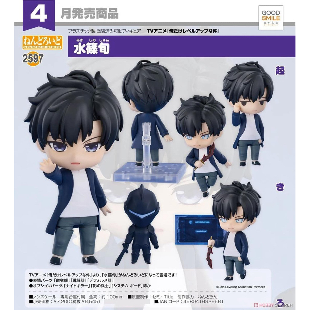 Nendoroid Sung Jinwoo (Solo Leveling) | Shopee Thailand