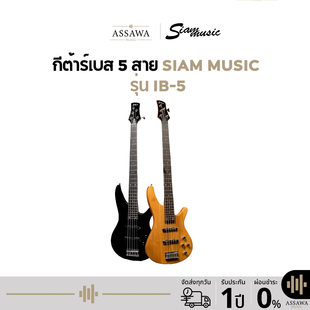 Siammusic IB-5 กีต้าร์เบสไฟฟ้า 5 สาย รุ่น IB-5 Bass Electric Guitar ...