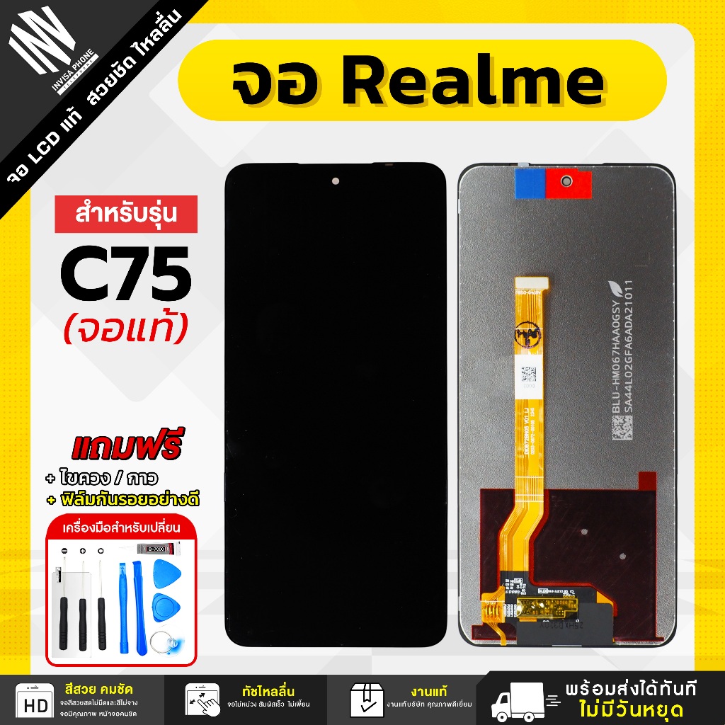 จอ Realme C75 / Realme 13 4G/5G จอแท้ หน้าจอ LCD+ทัชสกรีน แถมฟรี!! ชุด ...
