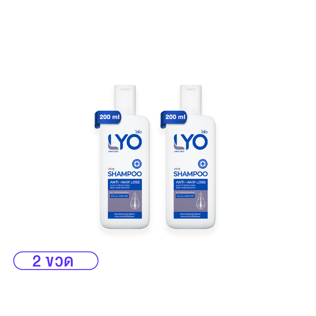 LYO แชมพู | Lyo แชมพู 2 ขวด | ไลโอ พี่หนุ่ม ของแท้ My Organic Hair ...