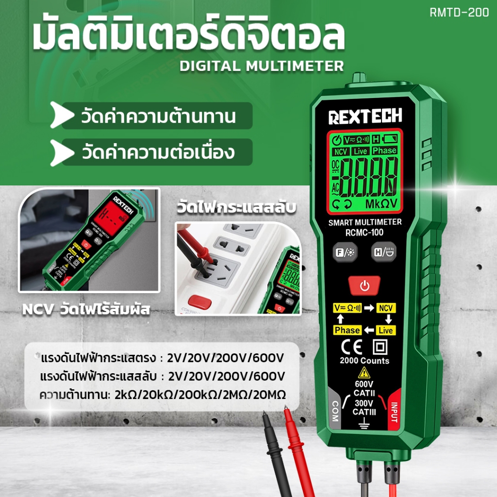 [REXTECH] รุ่น RMTD-200 ฟรีกระเป๋า มัลติมิเตอร์ดิจิทัล AC/DC วัดแรงดัน ...