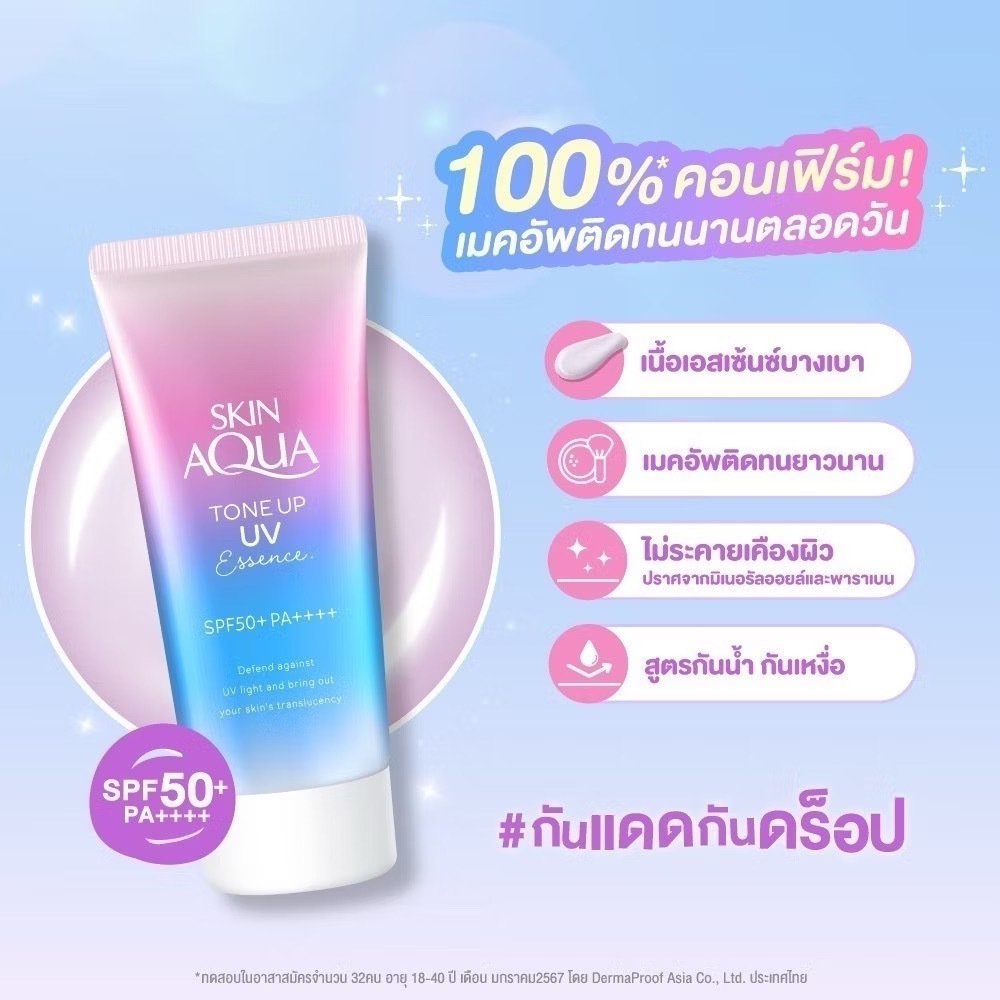 Skin Aqua Tone Up UV Essence SPF50+PA++++ ของแท้100% ส่งตรงจากญี่ปุ่น 80g . | Shopee Thailand