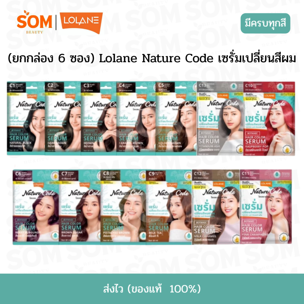 (6ซอง/มีครบทุกสี) Lolane Nature Code Botanic Hair Color Serumโลแลน ...