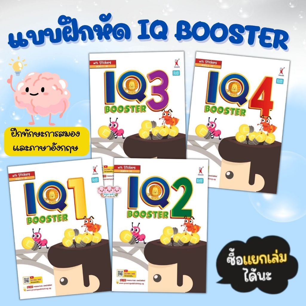 IQ Booster Book 1-4 แบบฝึกหัดภาษาอังกฤษ ส่งเสริมทักษะการคิดและการสังเกต ...