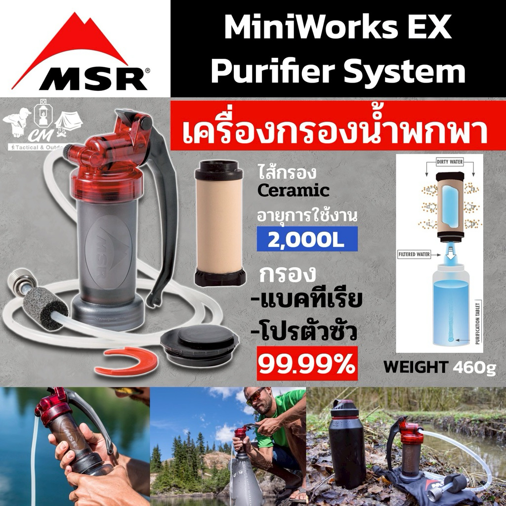 เครื่องกรองน้ำ MSR MiniWorks Ex ของแท้ | Shopee Thailand