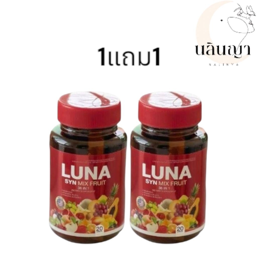 LUNA SYN MIX FRUIT(ซื้อ1แถม1) ผลิตภัณฑ์เสริมอาหารลูน่า วิตามินผลไม้รวม ...