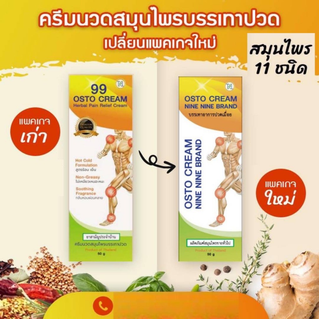 OSTO CREAM NINE NINE ออสโต้ครีม ตรา เก้า เก้า 99 สมุนไพรสกัดเข้มข้น 11 ...