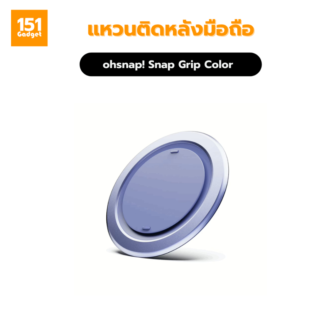 ohsnap! Snap Grip Color แหวนสำหรับติดหลังมือถือ – รับประกัน 1 ปี ...