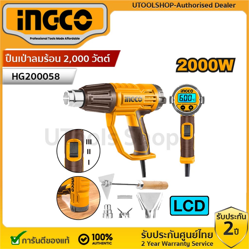 INGCO ปืนเป่าลมร้อน 2,000 วัตต์ รุ่น HG200058ปริมาณลม 450/300/450 ลิตร ...