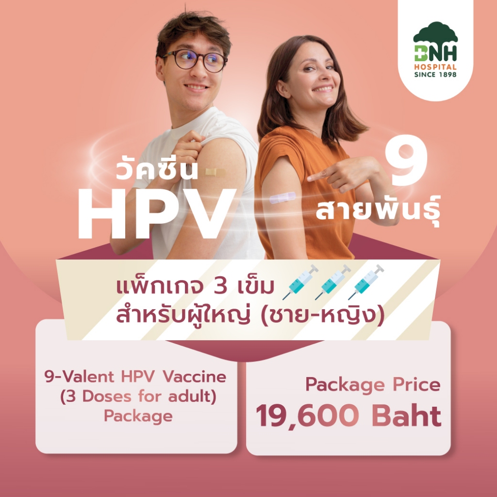 แพ็กเกจวัคซีนมะเร็งปากมดลูก HPV 9 สายพันธุ์ ฉีดได้ทั้งผู้หญิงและผู้ชาย | Shopee Thailand
