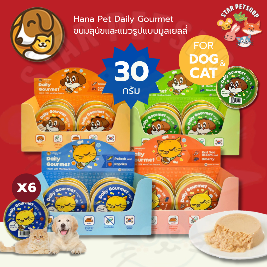 Hana Pet ขนมสุนัขขนมแมว Tasty Town Daily Gourmet มูสเยลลี่ เนื้อนุ่มพร้อมความอร่อย มี 4 สูตร ...