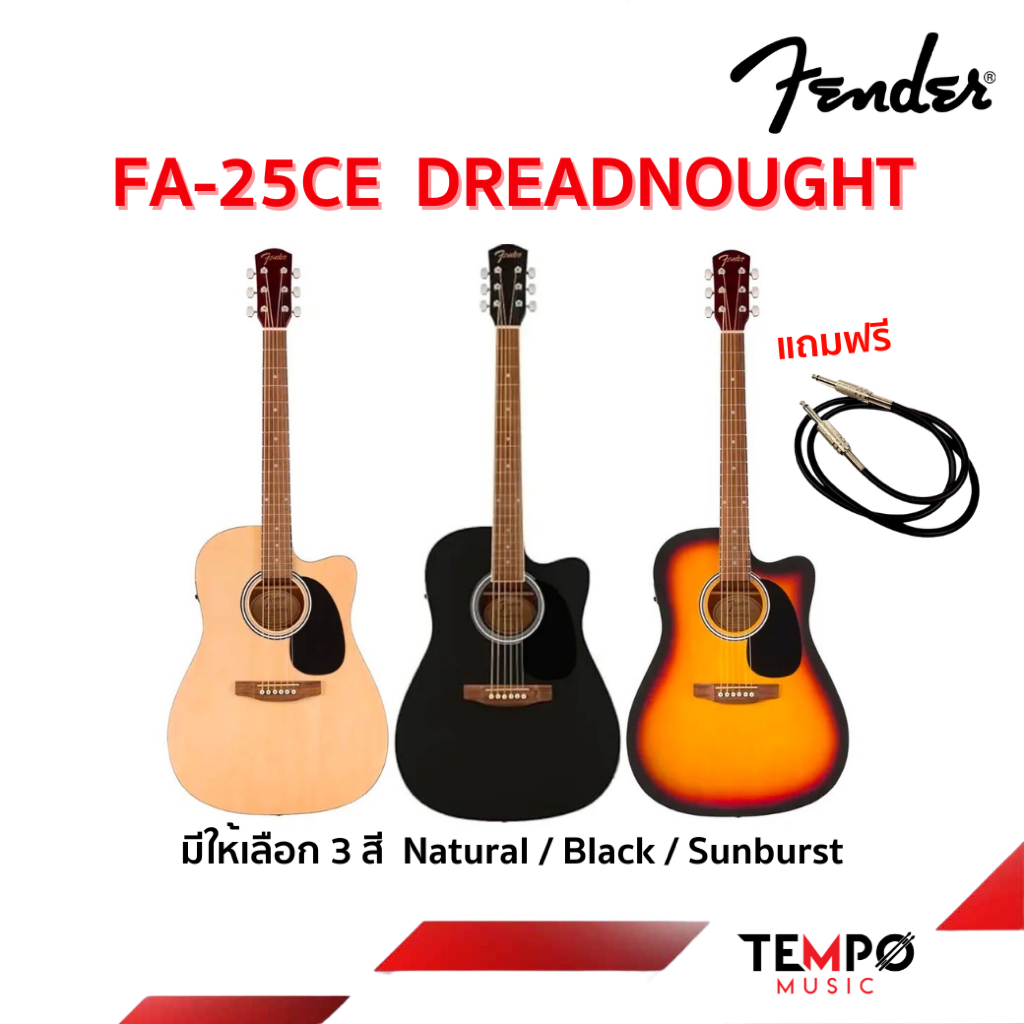 กีตาร์โปร่งไฟฟ้า FENDER FA-25CE DREADNOUGHT | Shopee Thailand