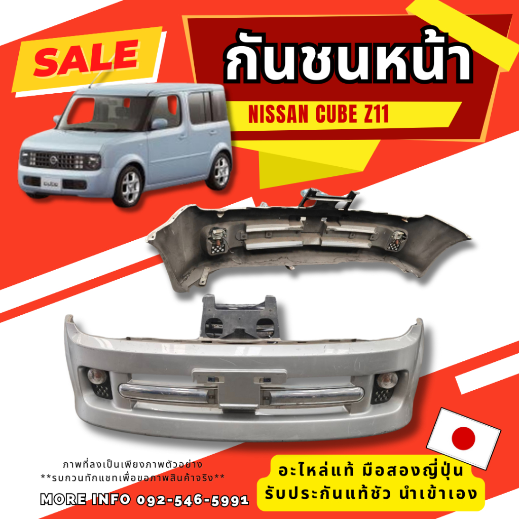 Z11 CUBE รวมอะไหล่ภายนอกNISSAN กันชนหน้า ไฟหน้า มือสองญี่ปุ่น ของแท้ ...