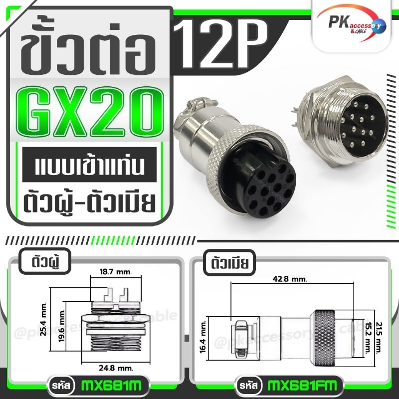 ขั้วต่อ GX20 2,3,4,5,6,7,8,9,10,12 เข็ม แบบเข้าแท่น มีหลายตัวเลือก | Shopee Thailand