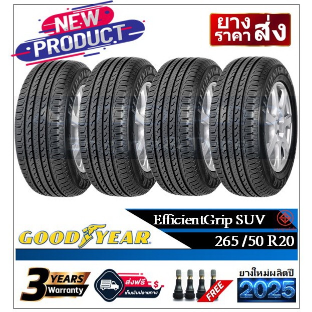 265/50R20 Goodyear SUV |2,4 เส้น| *ปี2025*-ส่งฟรี- เงินสด/เก็บเงินปลายทาง ยางใหม่/ยางกู๊ดเยียร์ ...