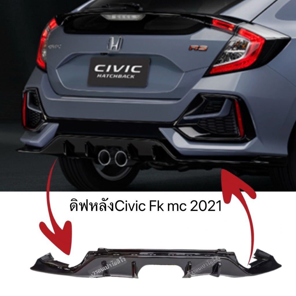 ดิฟฟิวเซอร์ Civic fk mc 2019-2021 (งานเทียบ คุณภาพสูง) | Shopee Thailand