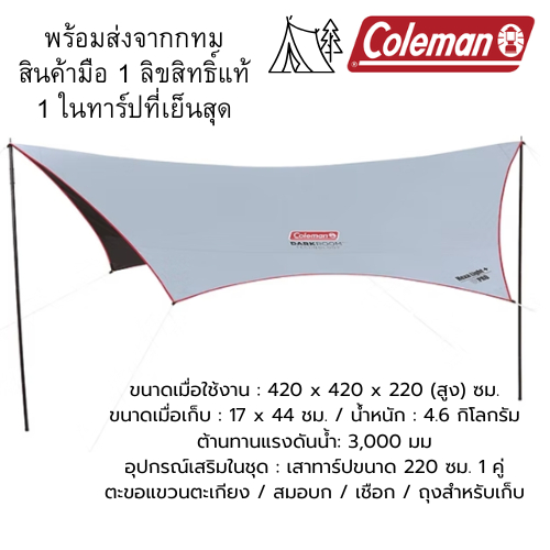 Tarp Coleman Hexa Light+ ทาร์ปกันแดดกันฝน ฟลายชีท ของแท้นำเข้า พร้อมส่ง ...