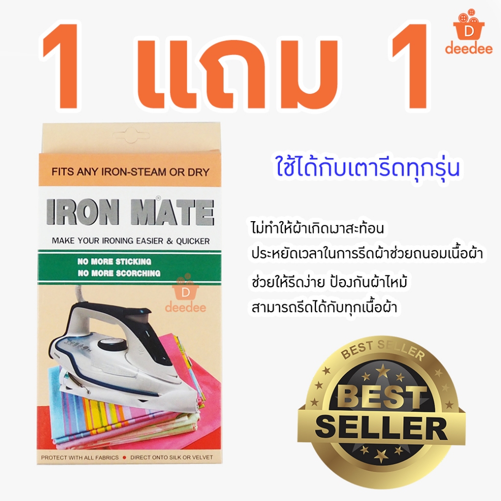 แผ่นรองหน้าเตารีด IRON MATE หน้าเตารีด เตารีด แผ่นรองรีด | Shopee Thailand