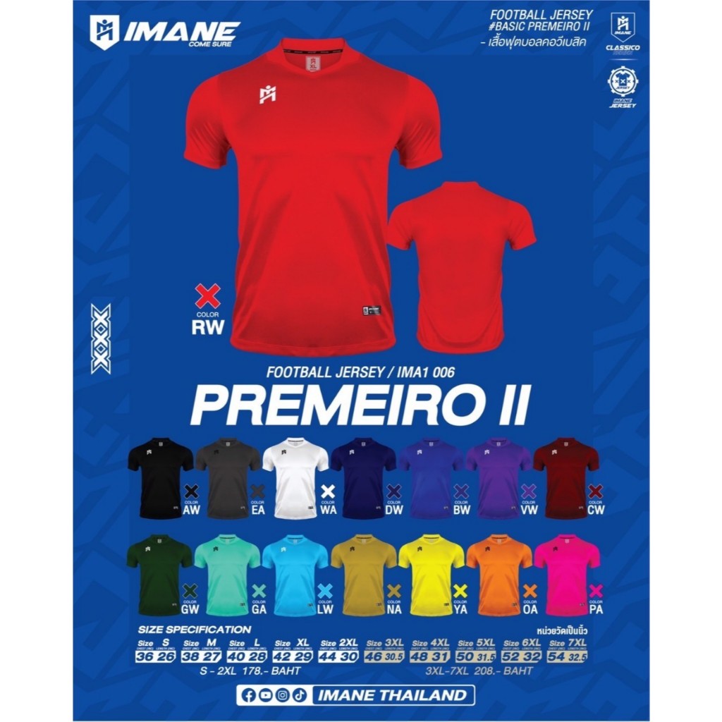 IMANE IMA1006 รุ่น PREMEIRO II เสื้อกีฬาคอวี สีพื้น แบรนด์ไอมาเน่ มี 15 ...