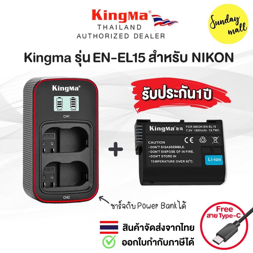 แบตเตอรี่ Kingma EN-EL15 สำหรับกล้อง Nikon ตระกูล Z6/Z7/D750/D850/D610/D7500 | Shopee Thailand