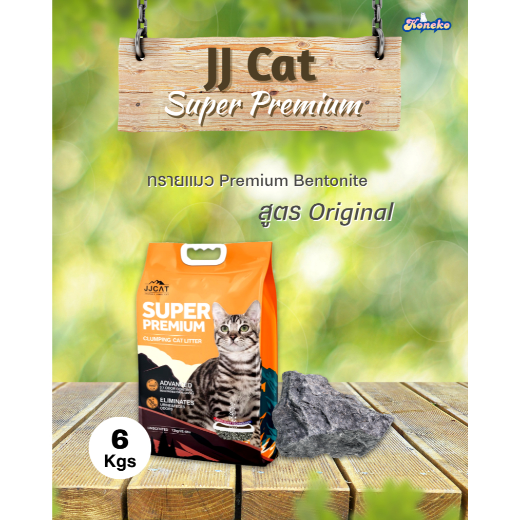 ทรายแมวหินภูเขาไฟ JJ Cat ขนาด 6 กิโลกรัม | Shopee Thailand