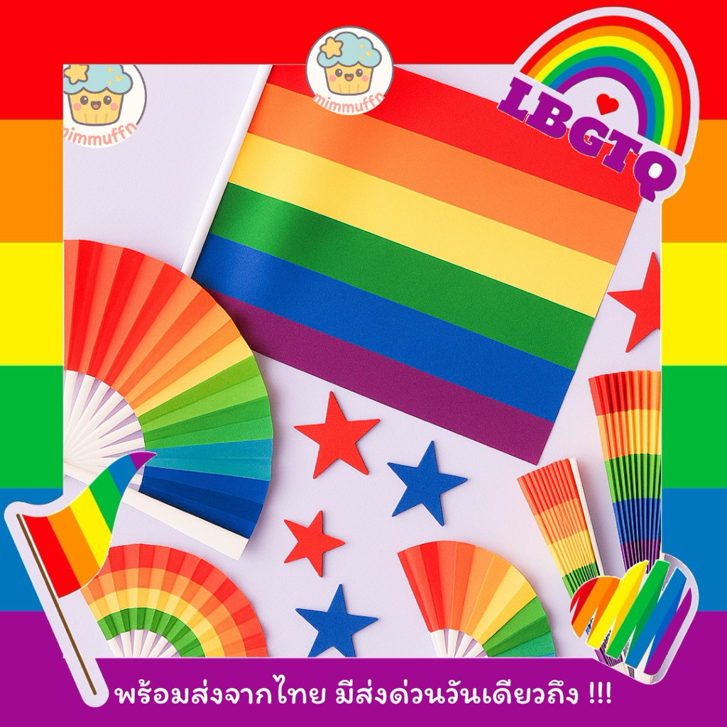 [Mimmuffin] พัดสีรุ้ง ธงสีรุ้ง ธงโบกพาเหรด pride month lgbtq lgbtq+ ...