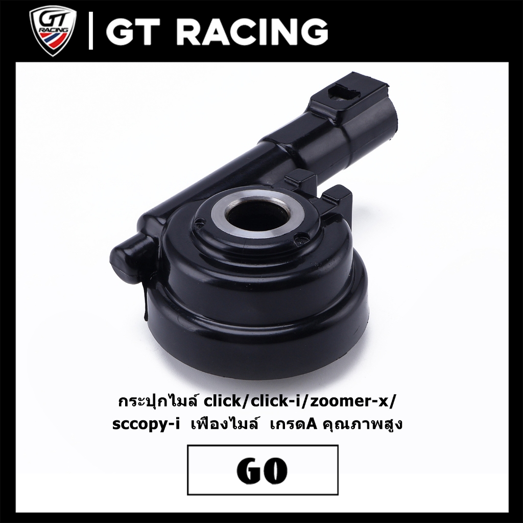 กระปุกไมล์ click/click-i/zoomer-x/sccopy-i เฟืองไมล์ เกรดA คุณภาพสูง ...