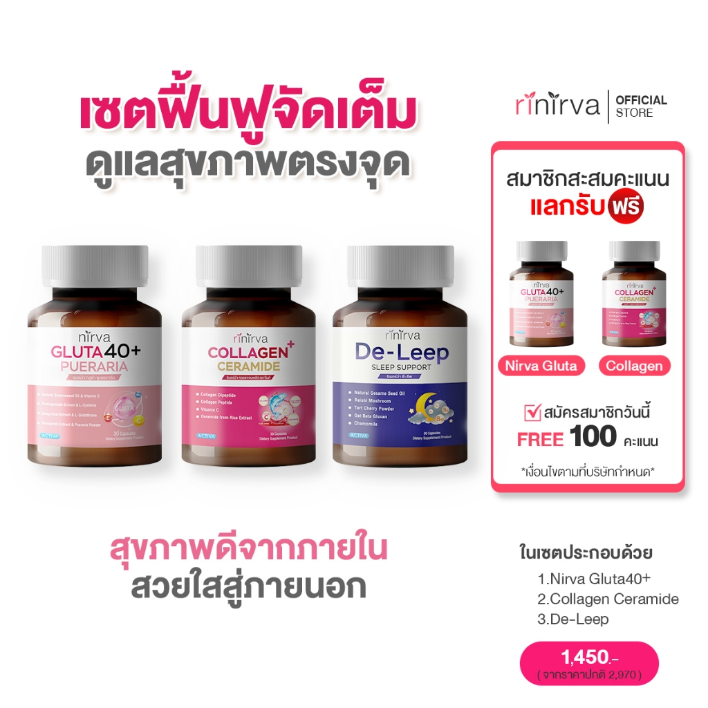 [SET] Rinirva ริเนอร์ว่า เซตฟื้นฟูจัดเต็ม ผิวใส ภายในกระชับ หลับสบาย | Shopee Thailand