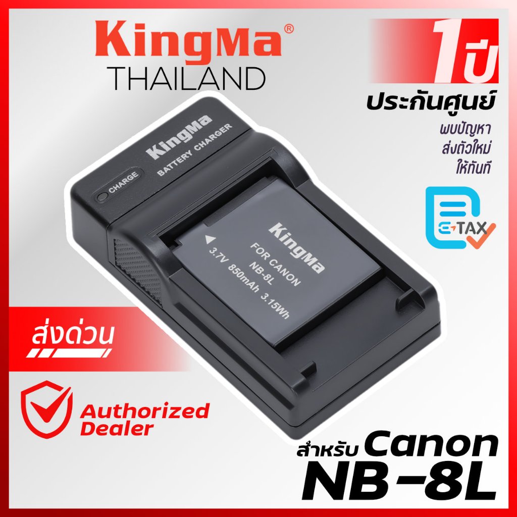 Kingma Canon (NB-8L, NB-8LH, NB-8) แบตกล้อง แท่นชาร์จ [ประกันศูนย์ 1 ปี] | Shopee Thailand