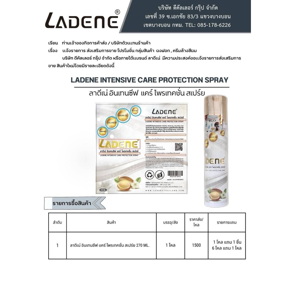 Ladene อินเทนซิฟ แคร์ โพรเมดชั่น สเปรย์ | Shopee Thailand