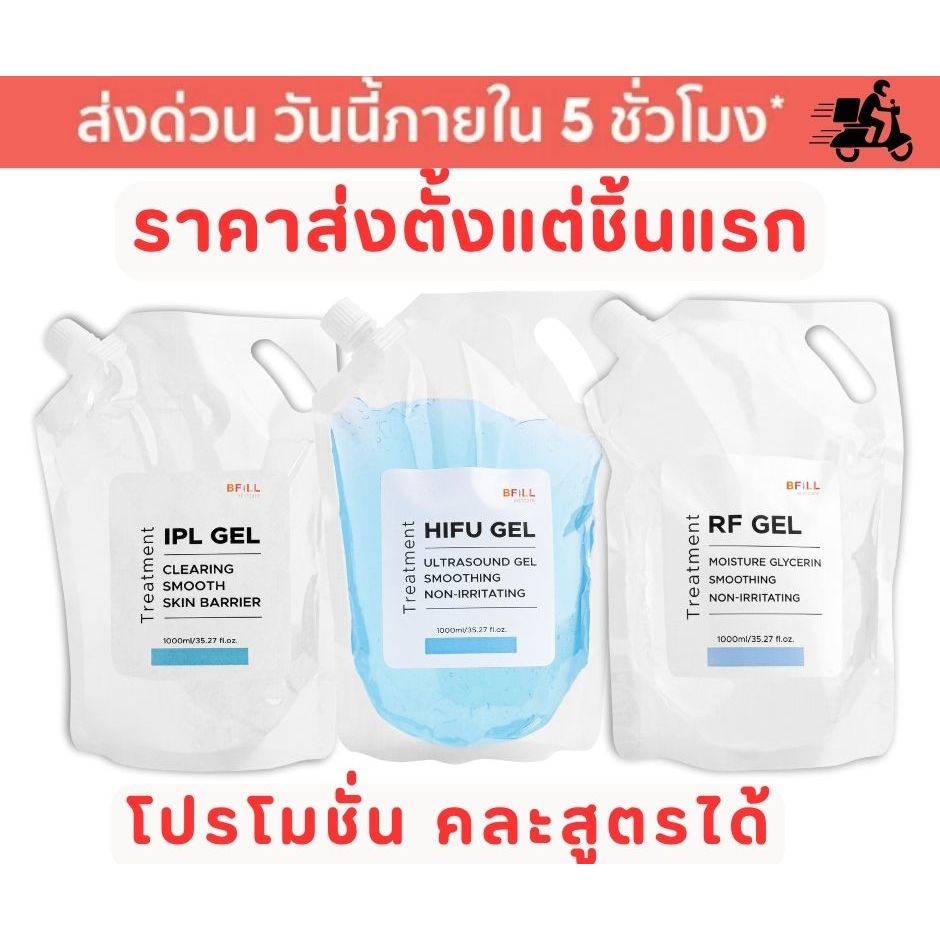 เจลไอพีแอล IPL gel, เจลไฮฟู่ HIFU gel,กลีเซอรีนเจล ใช้จริงในคลีนิก ...