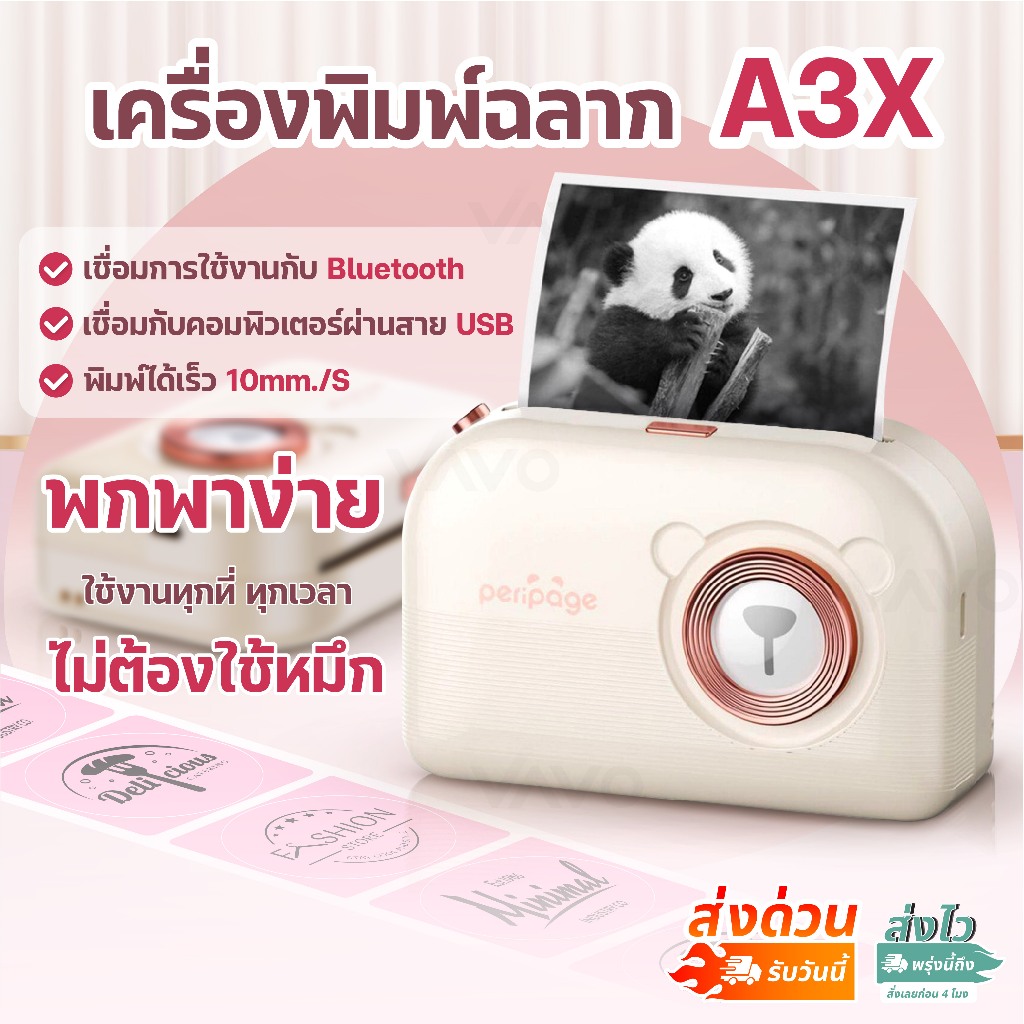เครื่องปริ้นพกพา ไร้สาย Peripage A3X เชื่อมบลูทูธได้ ไม่ต้องใช้หมึก เครื่องพิมพ์ฉลาก Mini ...