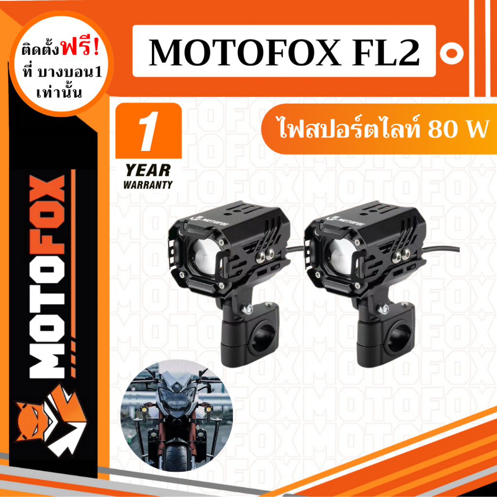MOTOFOX FL2 Box Set Spotlight ไฟสปอร์ตไลท์ 80W | Shopee Thailand
