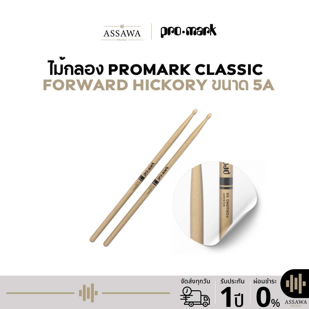 PROMARK 5A ไม้กลอง ของแท้ 100% Drumstick Hickory Forward 5A TX5AW | Shopee Thailand